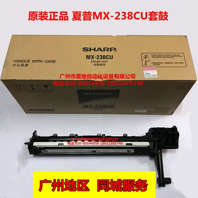 全新原装夏普MX-238CU套鼓AR-2348D 2348N S201S S201N感光鼓组件