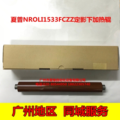 全新原装夏普MX-2000L 2300N 2700N 3500N 4500N定影下压力加热辊