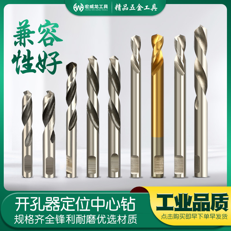 开孔器中心钻头麻花钻不锈钢高速钢木工合金属扩孔器墙壁定位钻心