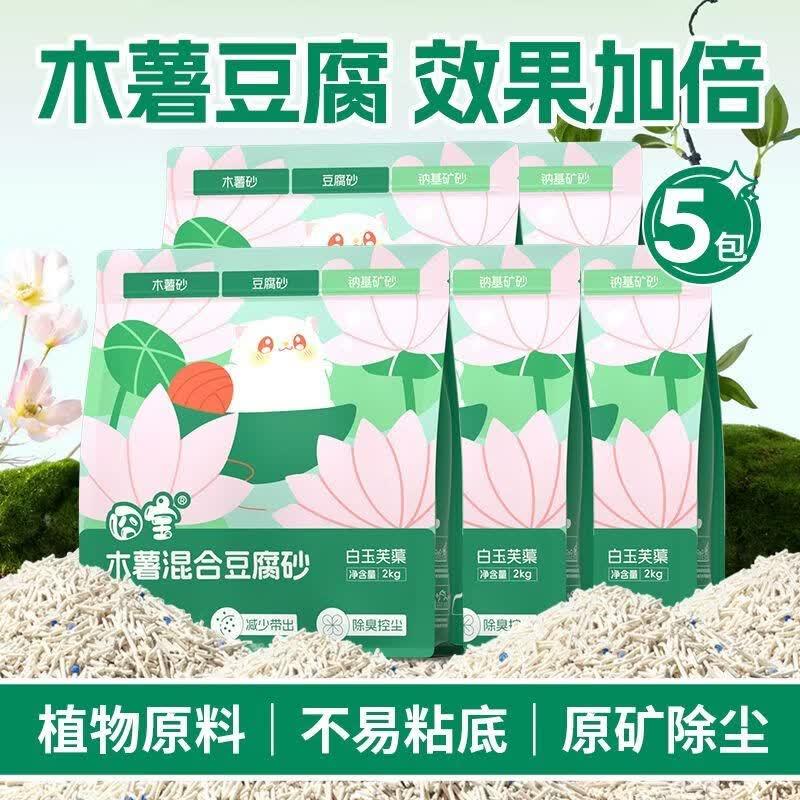 OIMG木薯豆腐混合猫砂无尘豆腐砂结团混合型不沾底混合砂 白玉芙