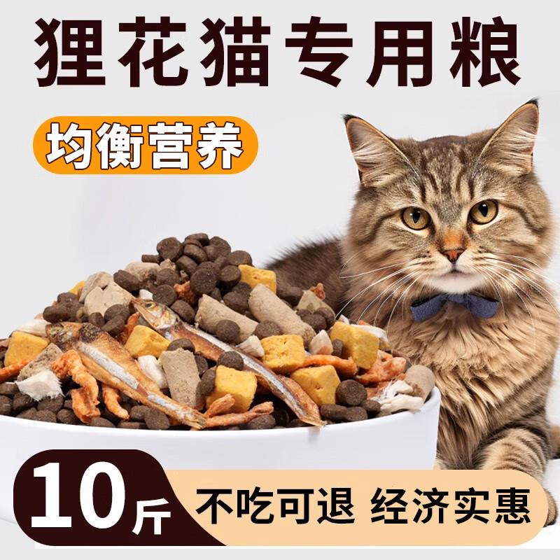 OIMG狸花猫猫粮专用10斤实惠装幼猫成猫增肥发腮营养防掉毛喂流浪