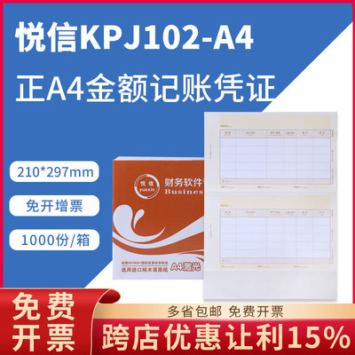 悦信畅捷通t3t6u8电脑记账凭证
