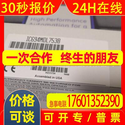 IC694MDL753B全新库存议价销售顺丰