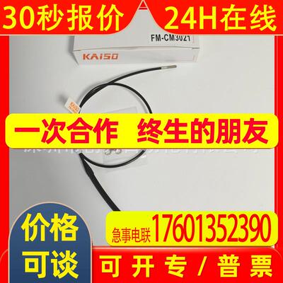 全新原装FM-CT30ZG15台湾开硕KAISO光纤传感器FM-CM3021 FM-RF41
