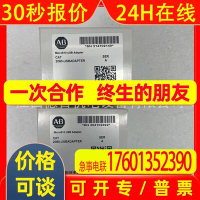 2080-USBADAPTER全新罗克韦尔AB供应议价销售