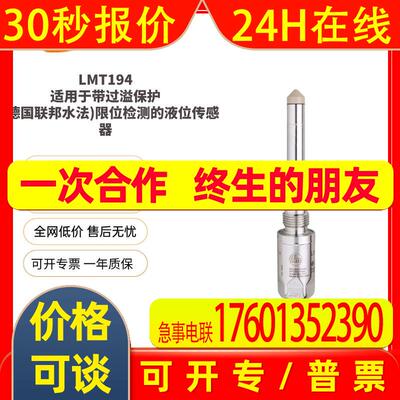 IFM易福门LMT194适用带过溢保护(联邦水法)限位检测的液位传感器