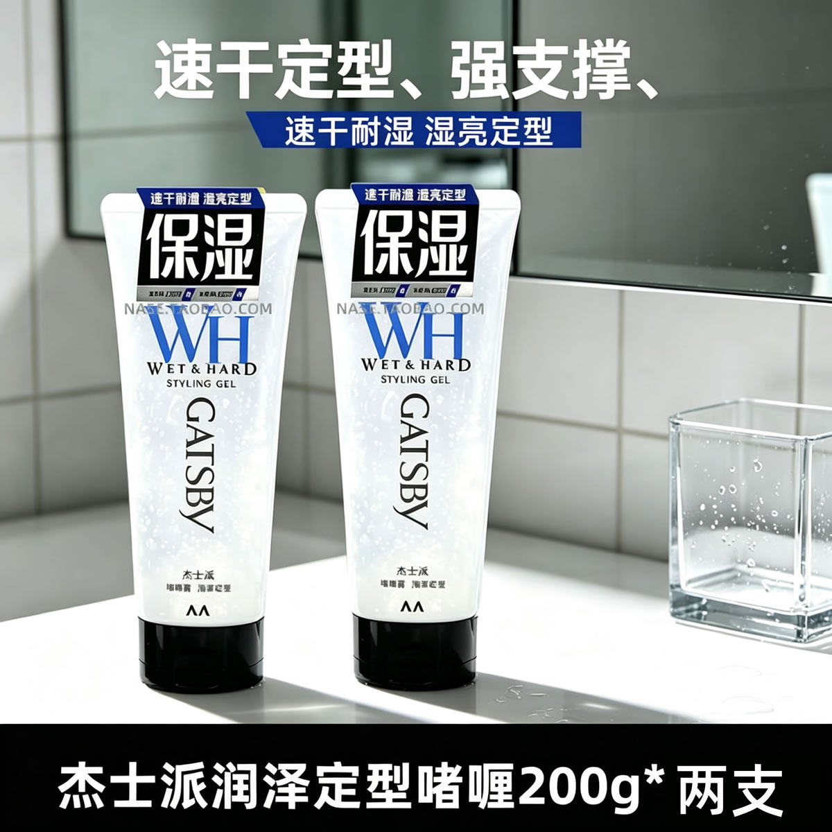 杰士派啫喱膏持久保湿蓬松女啫喱水湿推可配发胶男士油头亮泽定型