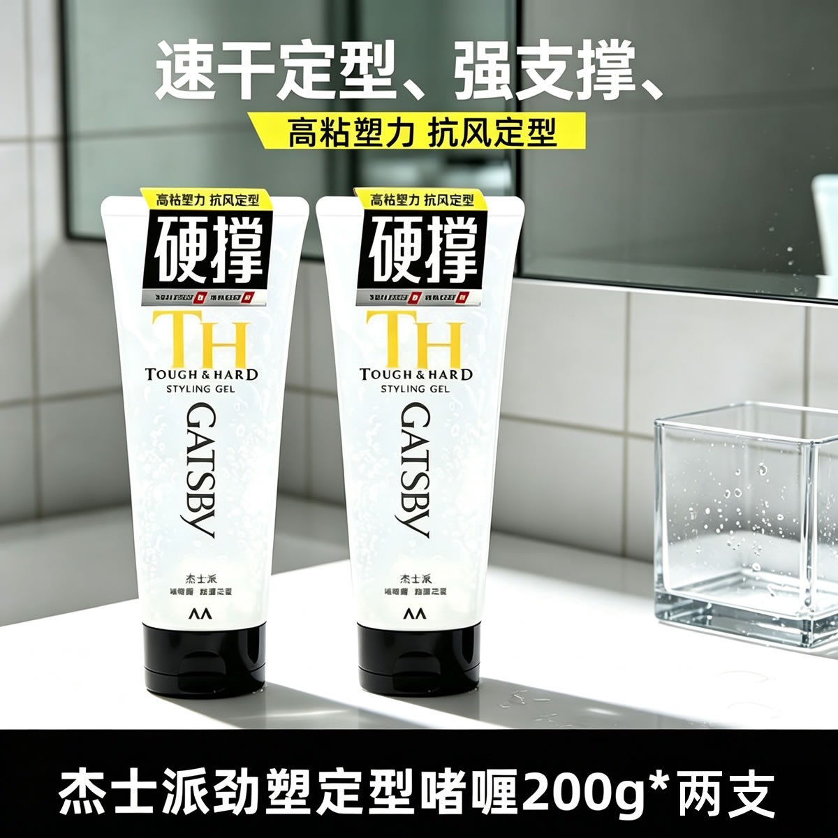 杰士派啫喱定型男士大背头啫喱水可配发胶用毛躁护卷发蜡强力持久