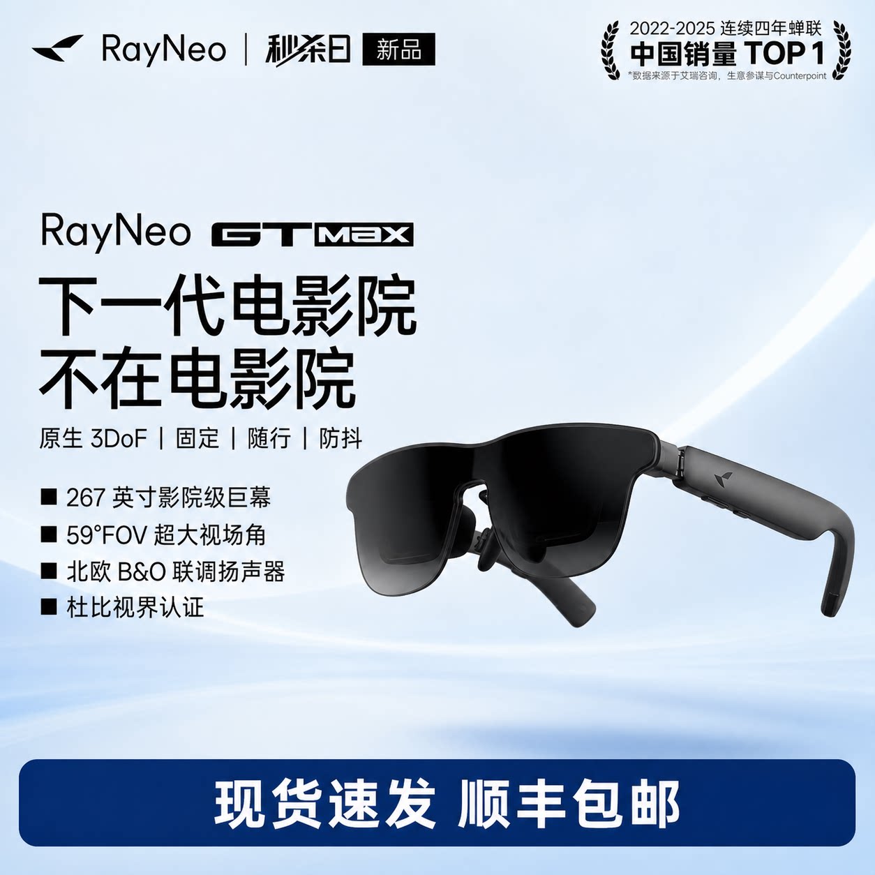 雷鸟GT Max 旗舰AR智能眼镜59°FOV高清观影 原生3Dof XR设备非vr
