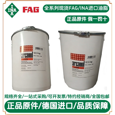 滚动轴承润滑脂ARCANOL-L225-12,5KG fag轴承润滑脂 注射器注油器