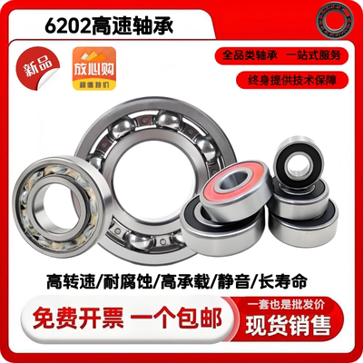 6202z高速轴承 6202zz轴承 6202rz 6202轴承rz
