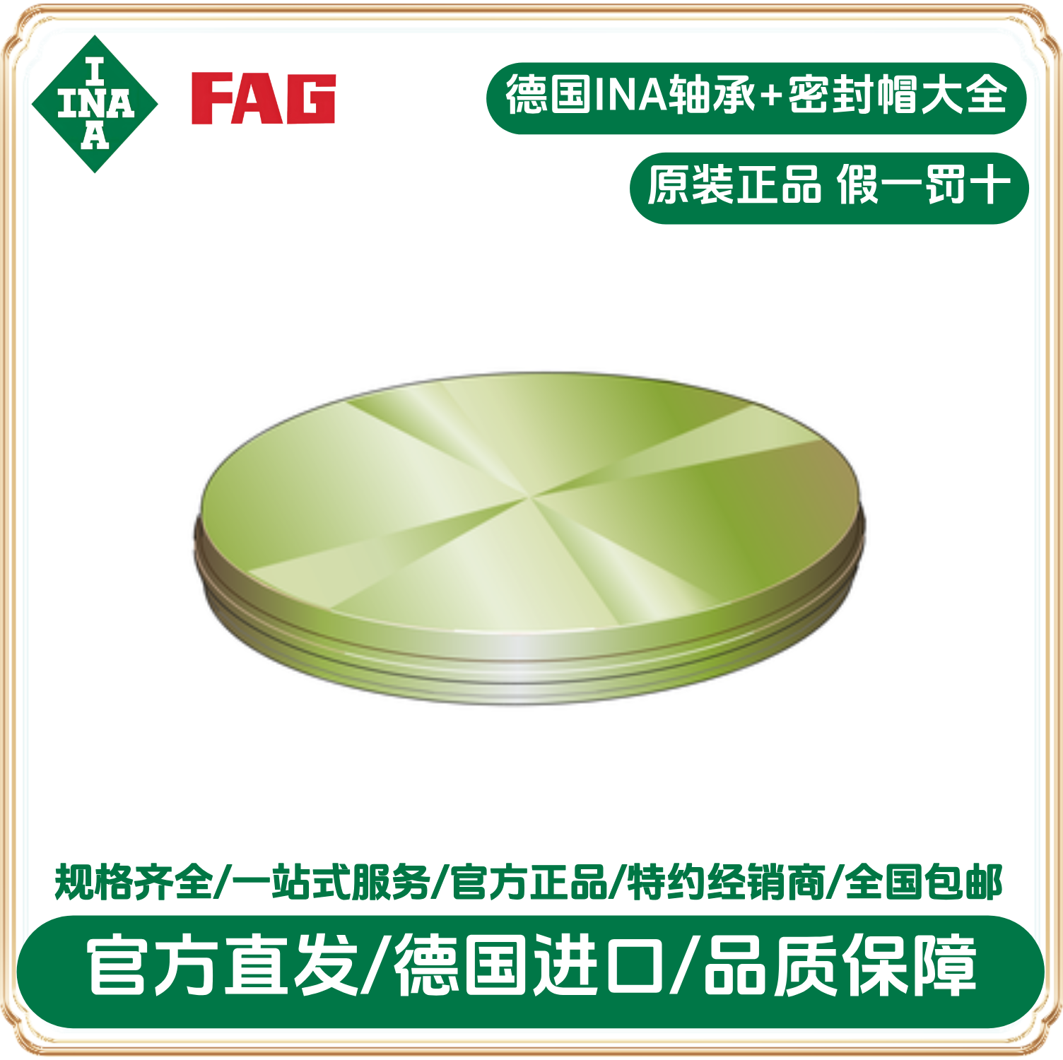 KA20-M 密封帽 INA密封帽