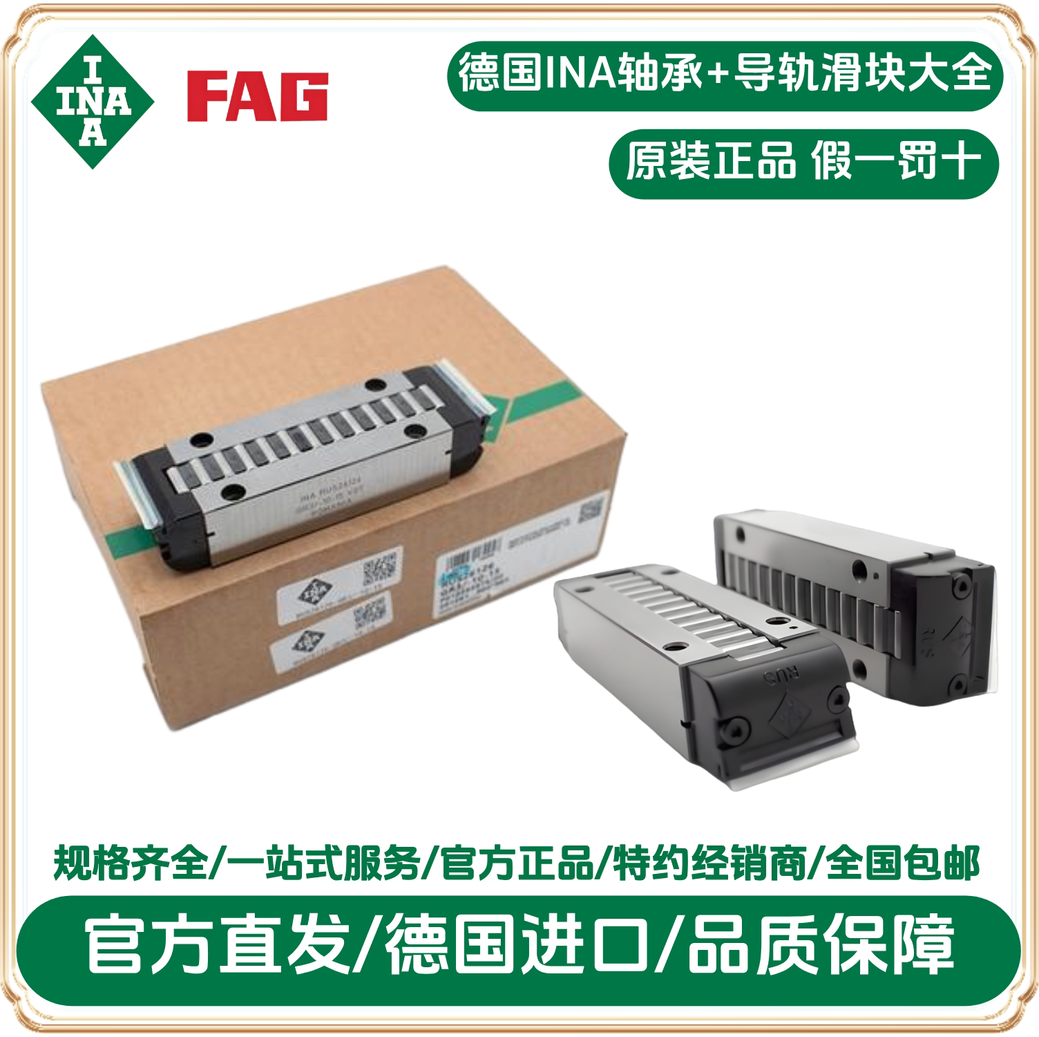 RUSV30105-KS直线循环滚柱轴承组件 ina导轨 ina导轨滑块