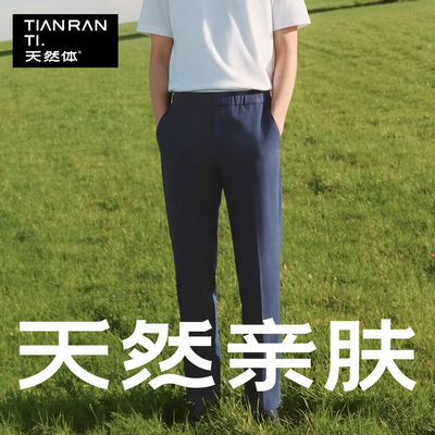 天然体男士轻薄透气直筒休闲裤