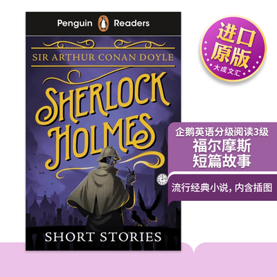 福尔摩斯短篇故事英文版