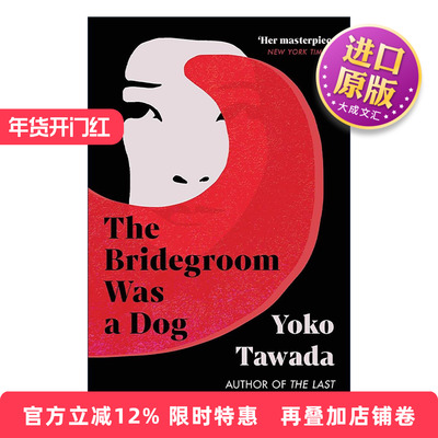 英文原版 The Bridegroom Was a Dog 狗女婿上门 多和田叶子 芥川文学奖 英文版 进口英语原版书籍