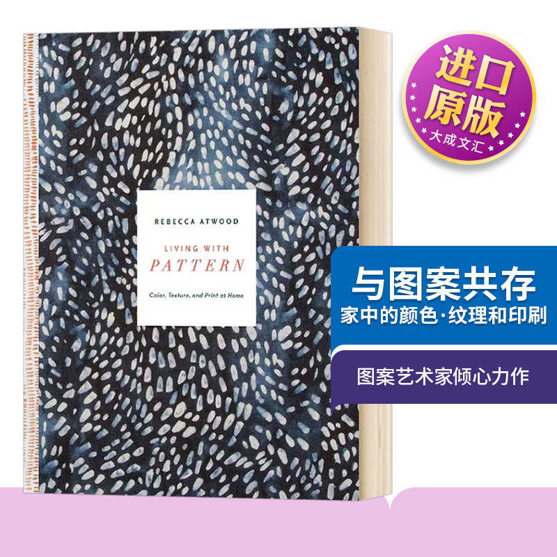 与图案共存家中的颜色纹理和印刷英文原版 Living with Pattern Color Texture and Print at Home英文版进口书_虎窝淘