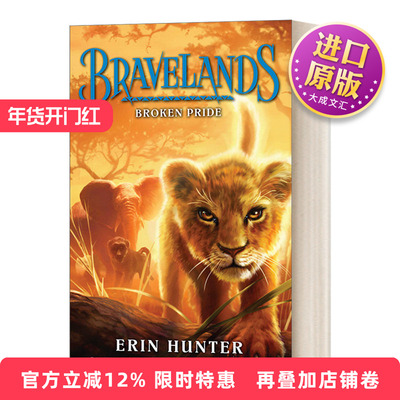 英文原版 Bravelands #1: Broken Pride 勇敢之地首部曲1破碎狮群 英文版 进口英语原版书籍