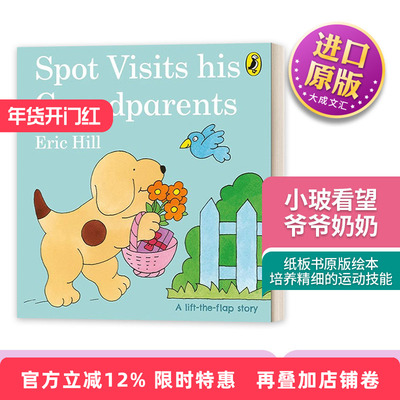 小玻看望爷爷奶奶纸板书