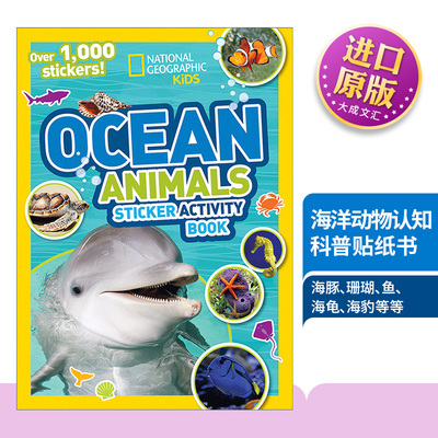 海洋动物认知科普贴纸书