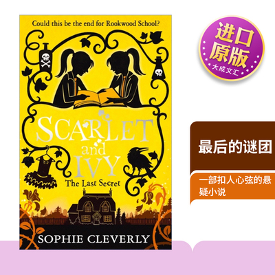 斯嘉丽和艾薇推理系列6