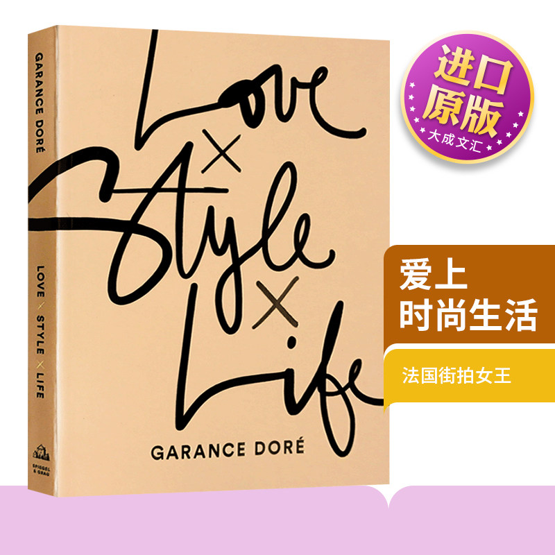 Love Style Life英文原版艺术类书籍爱上时尚生活时尚摄影法国街拍女王 Garance Doré新作英文版进口书_虎窝淘