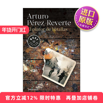 西班牙语原版 El pintor de batallas The Painter of Battles 战争画师 西班牙语版 Arturo Perez-Reverte 进口原版书籍