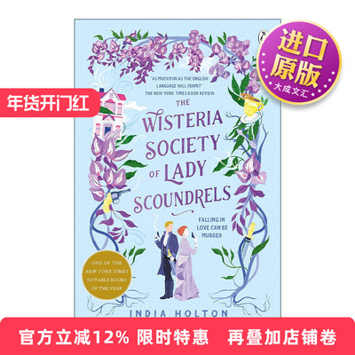 英文原版 The Wisteria Society of Lady Scoundrels 紫藤恶女协会 India Holton畅销维多利亚浪漫爱情小说 TikTok热门 英文版