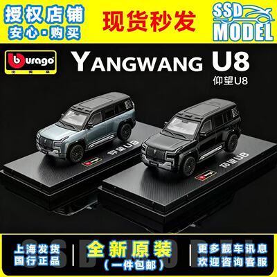【SSD】比美高 1:64 仰望U8 新能源越野SUV合金汽车模型仿真收藏