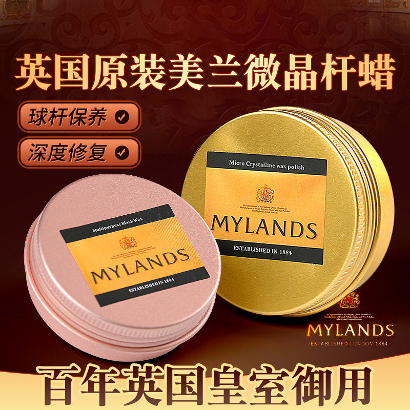 英国美兰微晶台球杆蜡专用MYLANDS保养包浆淋墨九8斯诺克养护油蜡