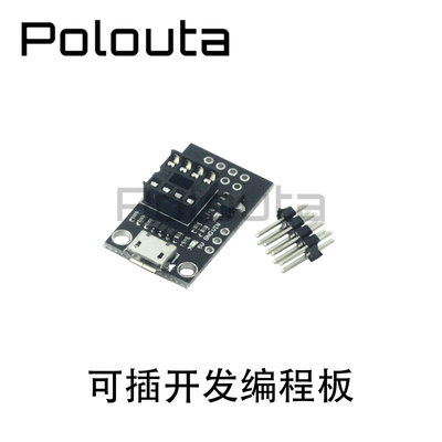 ATtiny13A/ATtiny25 /ATtiny45/ATtiny85 可插拔开发编程板