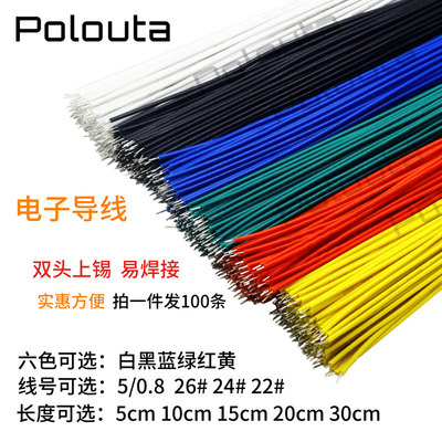 线仔跳线焊接线5/0.85-30CM