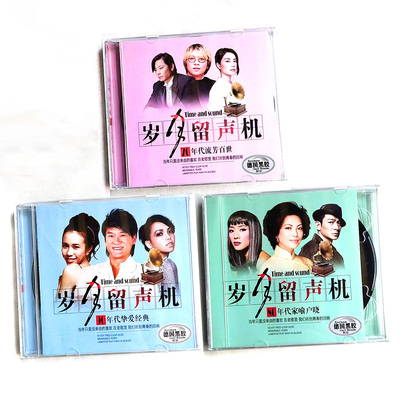 国语经典老歌70/80/90年代怀旧金曲黑胶cd碟片无损高音质车载光盘