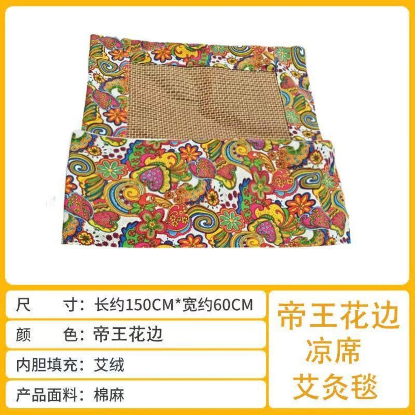 凉席艾草毯藤席双面亚麻冰丝垫榻榻米帝王花边艾灸双面艾绒毯