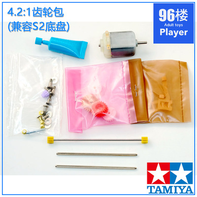 正品田宫四驱车配件S2底盘五金包