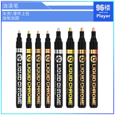 田宫四驱车工具马克金属油漆笔