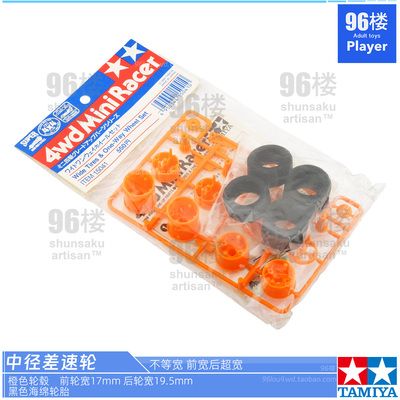 正品田宫四驱车配件中径差速轮
