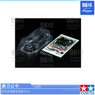 正品田宫迷你四驱车限定版软壳