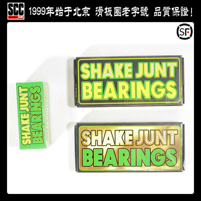 SHAKEJUNT滑板高精度速滑轴承