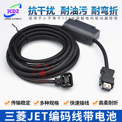 三菱JET编码线带电池MR10121520