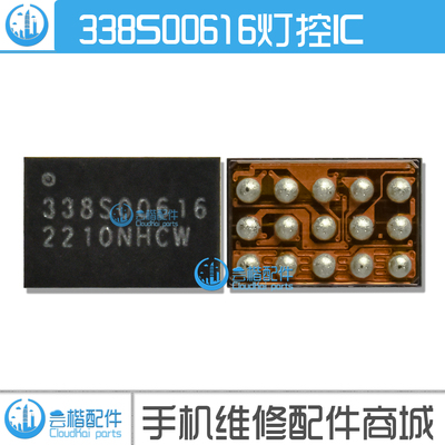 适用于苹果13系列灯控ic