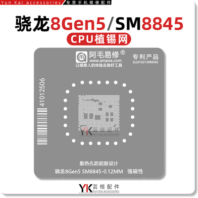 适用于一加Ace/6T/15R/荣耀Magic/V6/SM8845/骁龙8Gen5/CPU植锡网