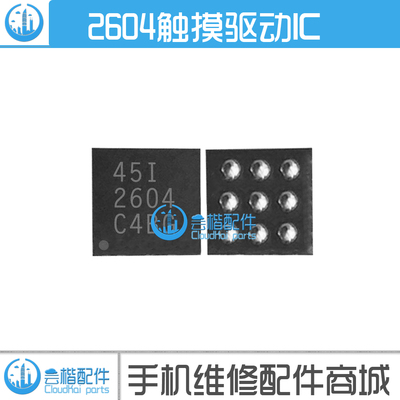 适用 魅族MX6 PRO6 6代/6P U1400 小米note顶配版 2604触摸震动IC