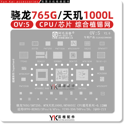 天玑1000L/MT6885Z/765G植锡网
