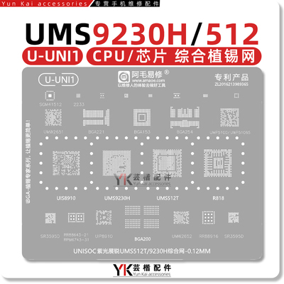 适用畅玩20植锡网CPU/暂存植锡网
