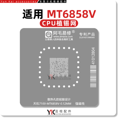适用荣耀 600 Lite Y600 Pro MT6858V 天玑7100 CPU 植锡网