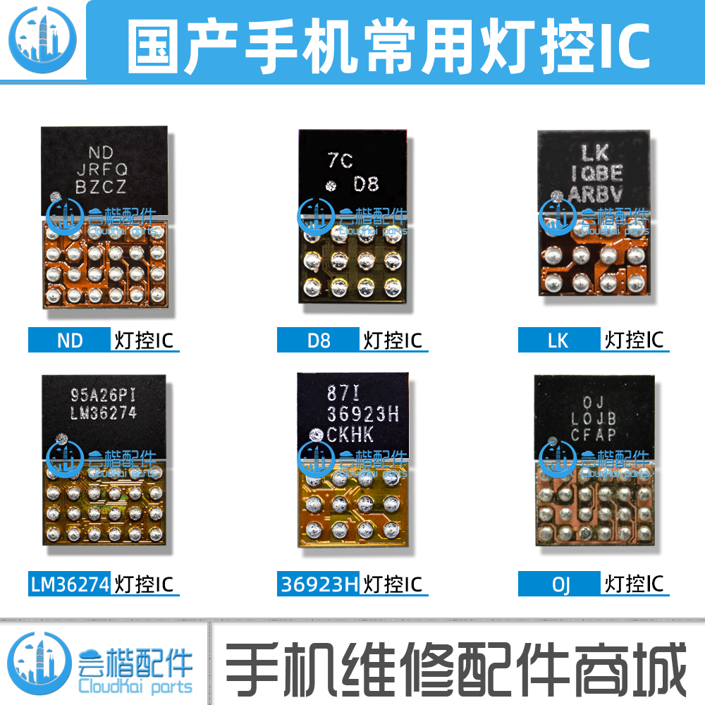 D6 D8 D9灯控ic 36923h LM36274 36273 OJ ND 65132A0/B0 GR显示_虎窝淘