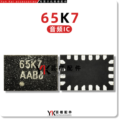 适用 OPPO A5/红米Turbo4/Pro活力版 音频放大IC 65K7 手机芯片