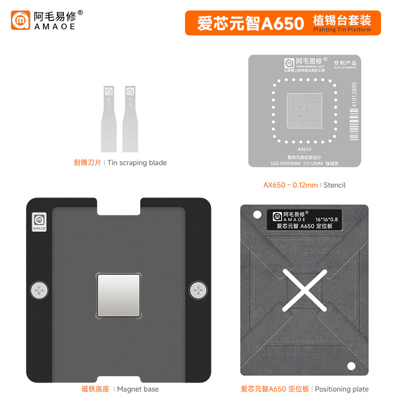 适用于 爱芯元智AX650/AX630植锡台/AI视觉算力SoC芯片/维修钢网