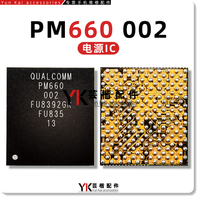 PM660/A/L/001/002电源管理芯片